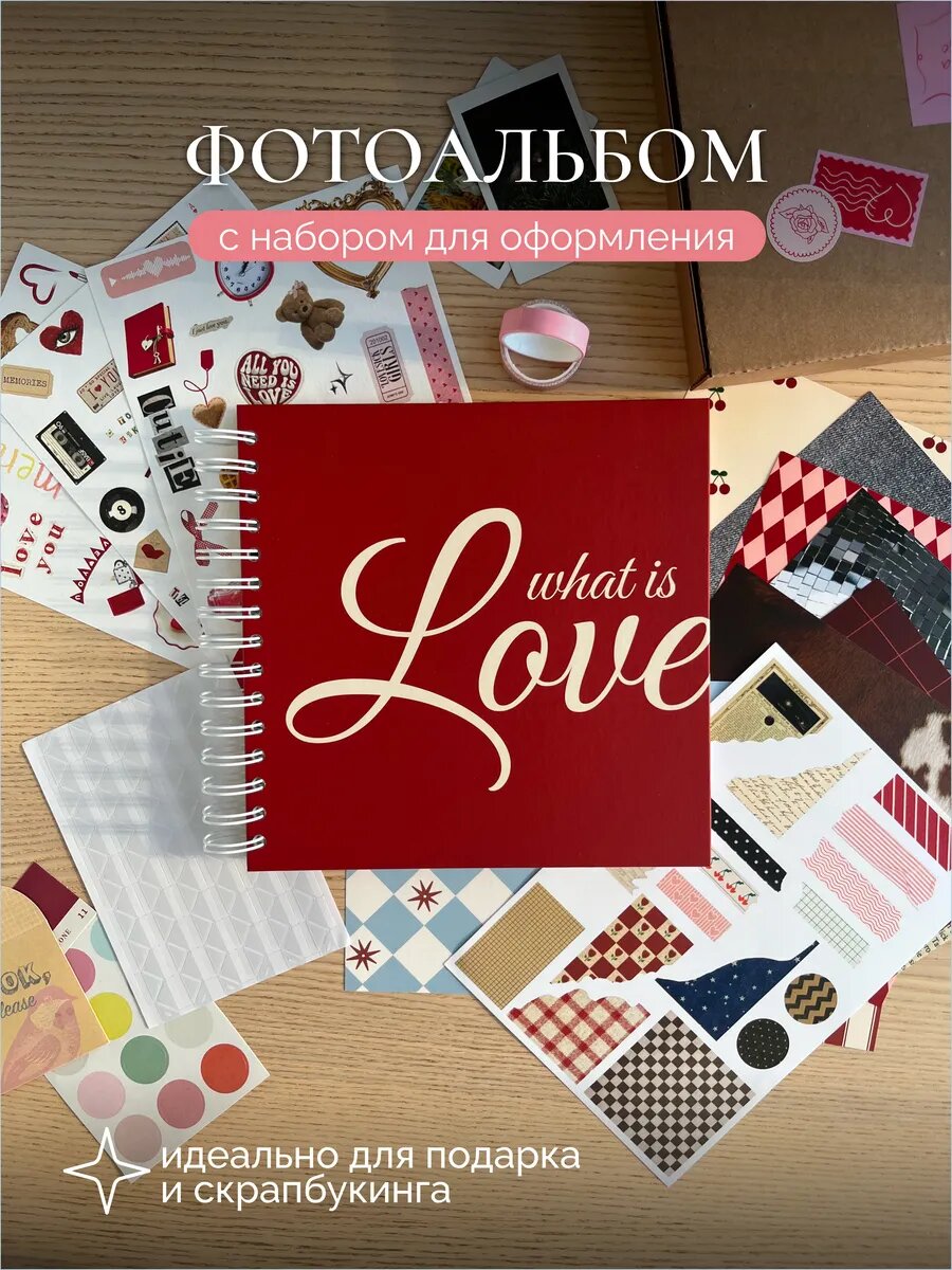 Фотоальбом подарочный набор LOVE 50 страниц