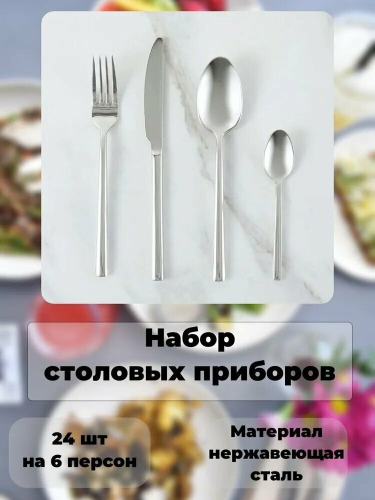 Vanhopper Набор столовых приборов 24 предм. серый металлик