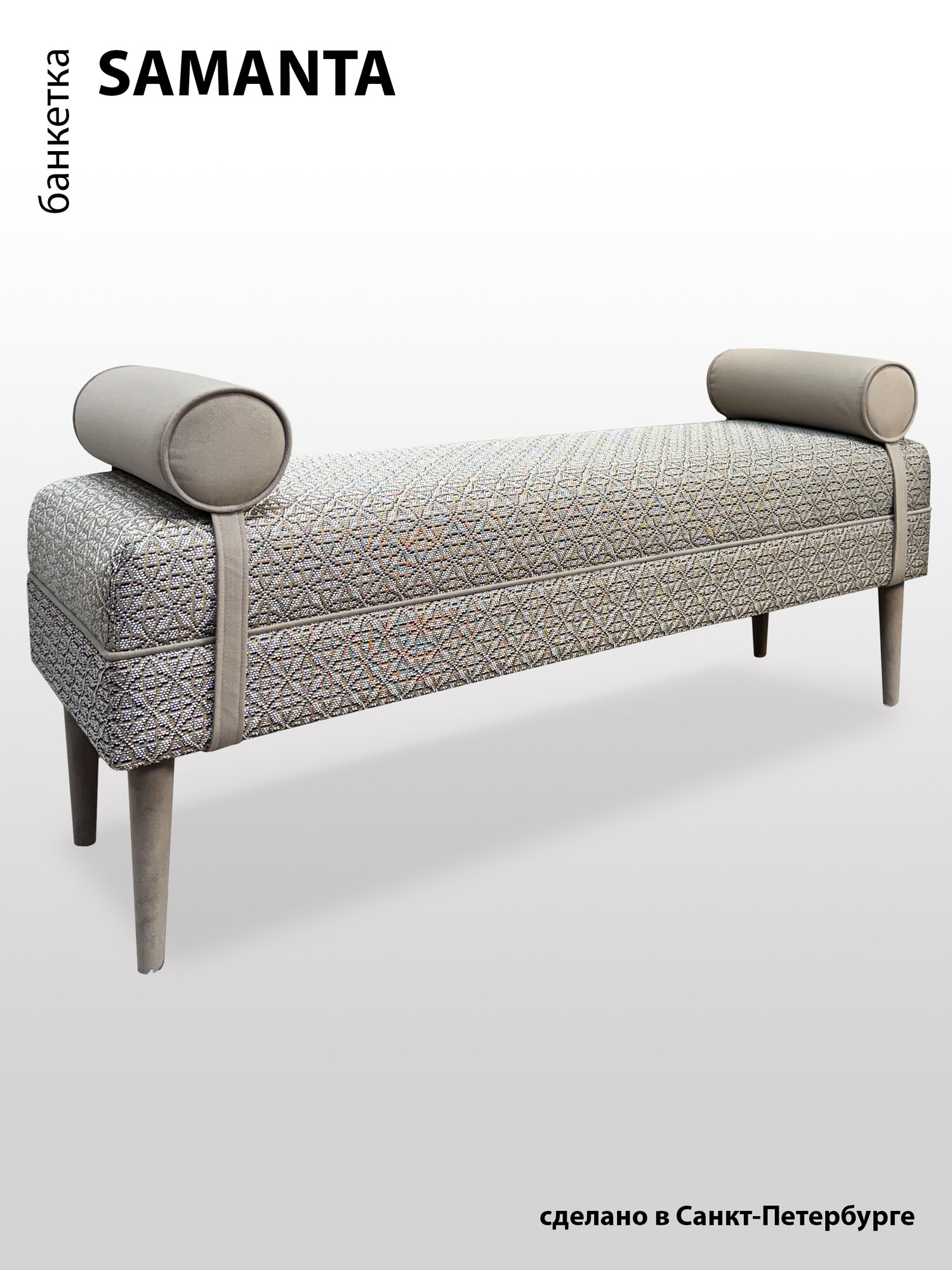 Банкетка BORDADO "Samanta", велюр/жаккард, 120 x 41 x 54см, цвет "вдохновение серый+бежевый", велюровые ножки.