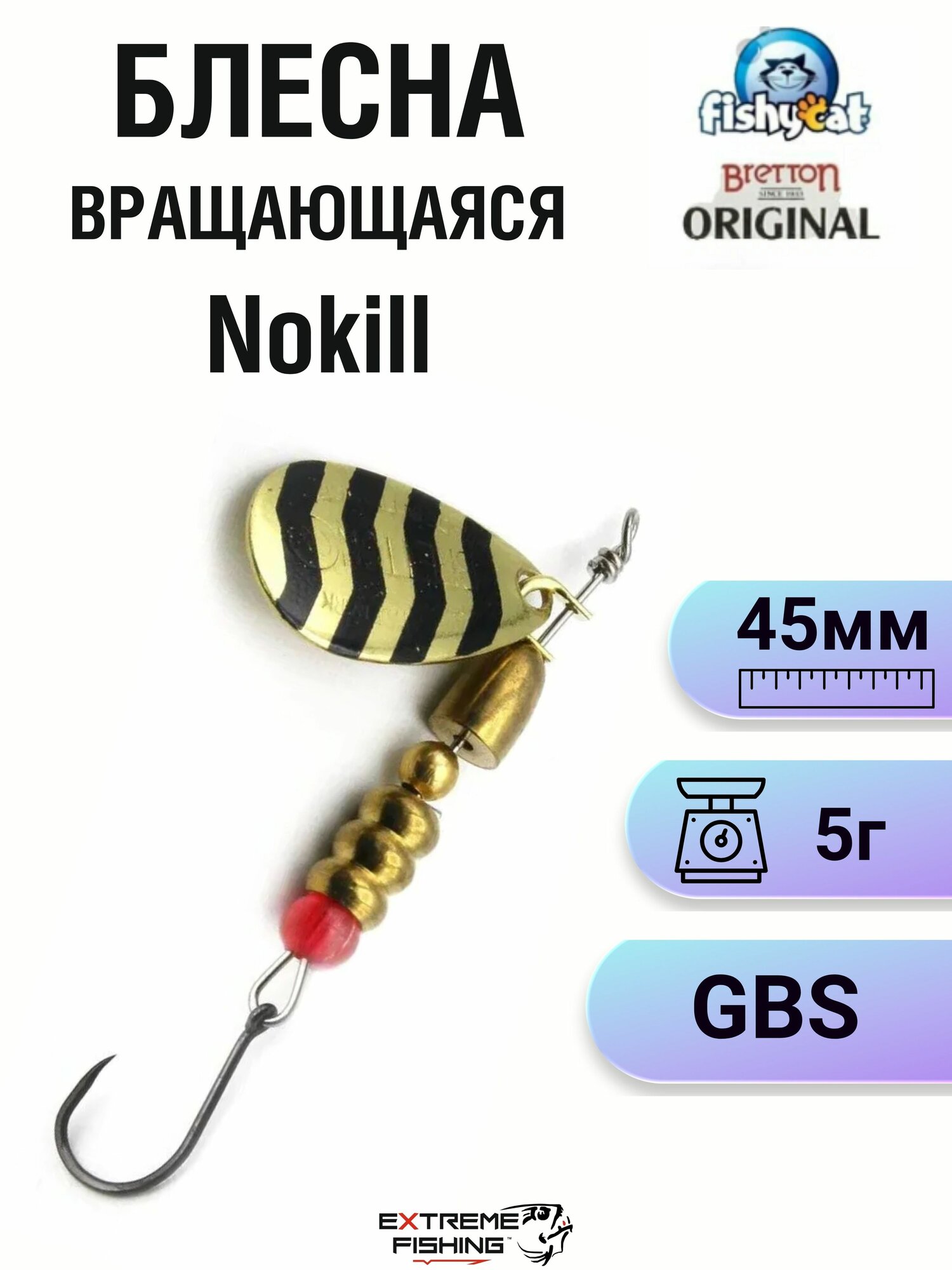 Блесна Fishycat Bretton Nokill 5г цвет GBS