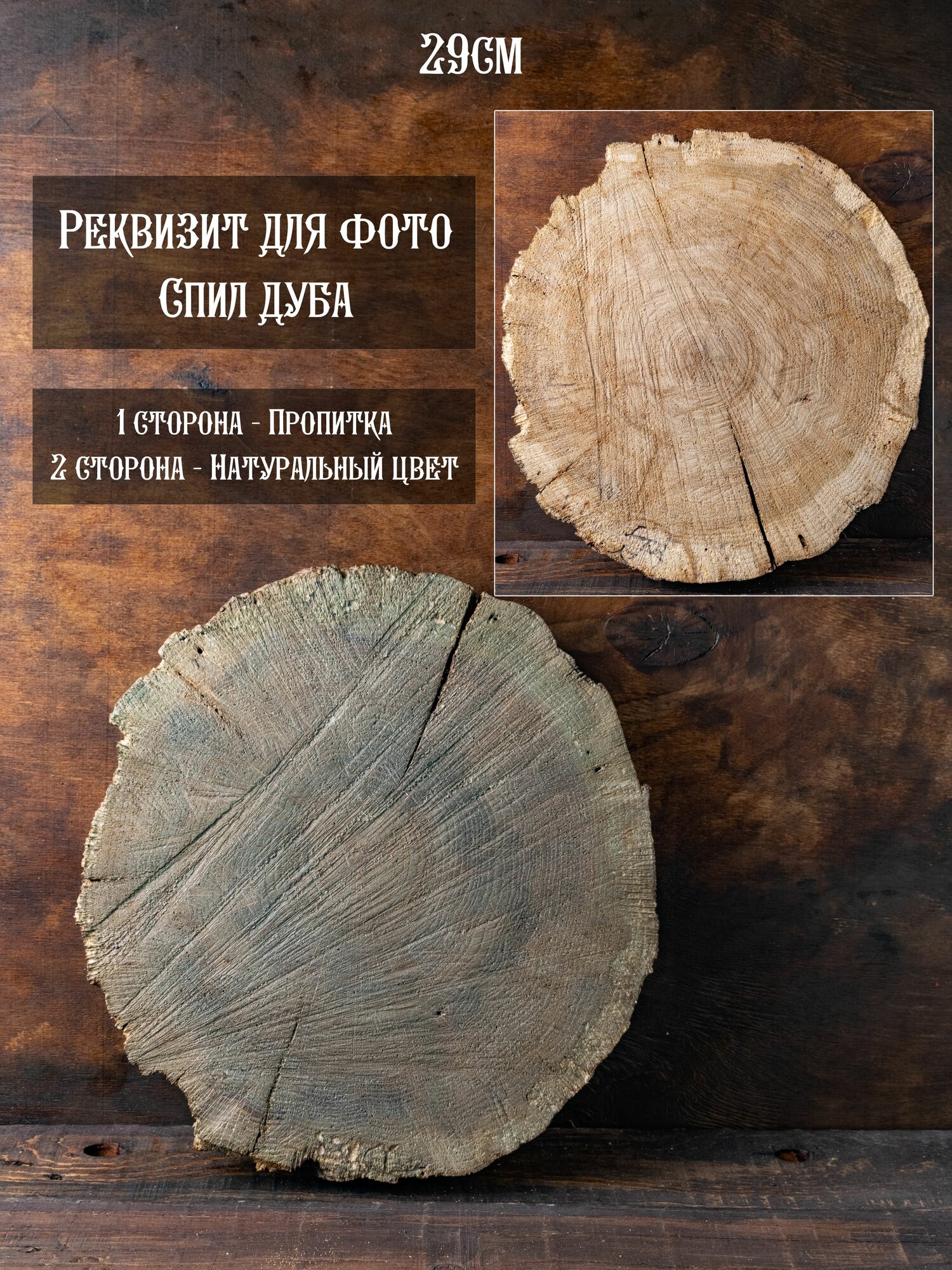 Реквизит для предметной и фуд фото, спил дерева декоративный, декор интерьера