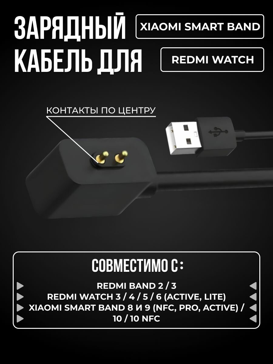 Зарядный кабель для Xiaomi smart band 8, pro, active, 9 / кабель для зарядки смарт часов и браслетов Redmi Watch, Band
