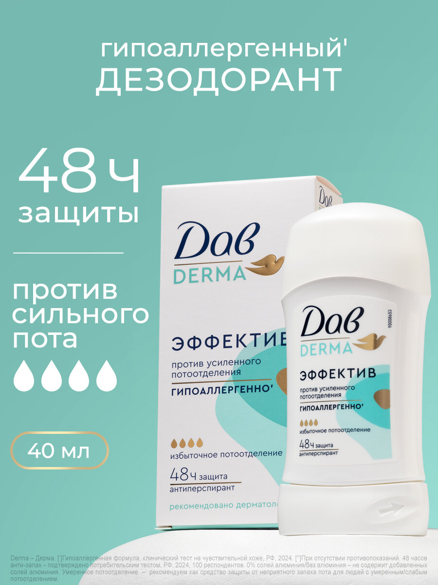 Дав Derma Дезодорант антиперспирант женский гипоаллергенный, твердый стик от усиленного пота и запаха, 40 мл