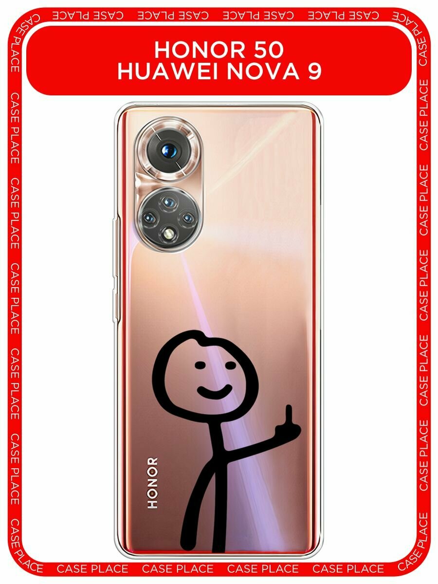 Чехол на Honor 50/Huawei Nova 9 / Хонор 50/Хуавей Нова 9 с принтом "Неприличный человечек чёрный", прозрачный