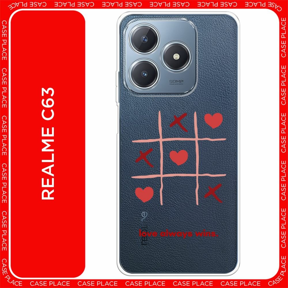 Чехол на Realme C63 / Реалми С63 с принтом "love always wins - 14 февраля", прозрачный