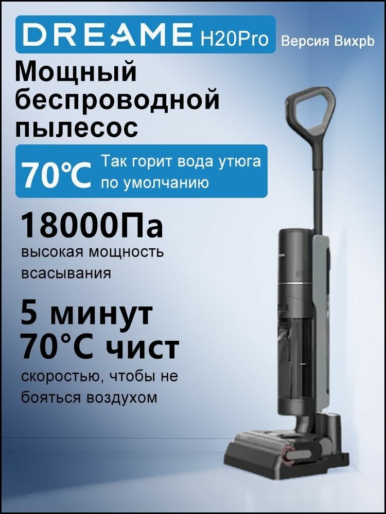 Вертикальный пылесос Dreame H20 Pro Версия Вихрь, беспроводной мойщий пылесос с двойной подушкой мощности, идеален для семей с пожилыми людьми и домашними животными.