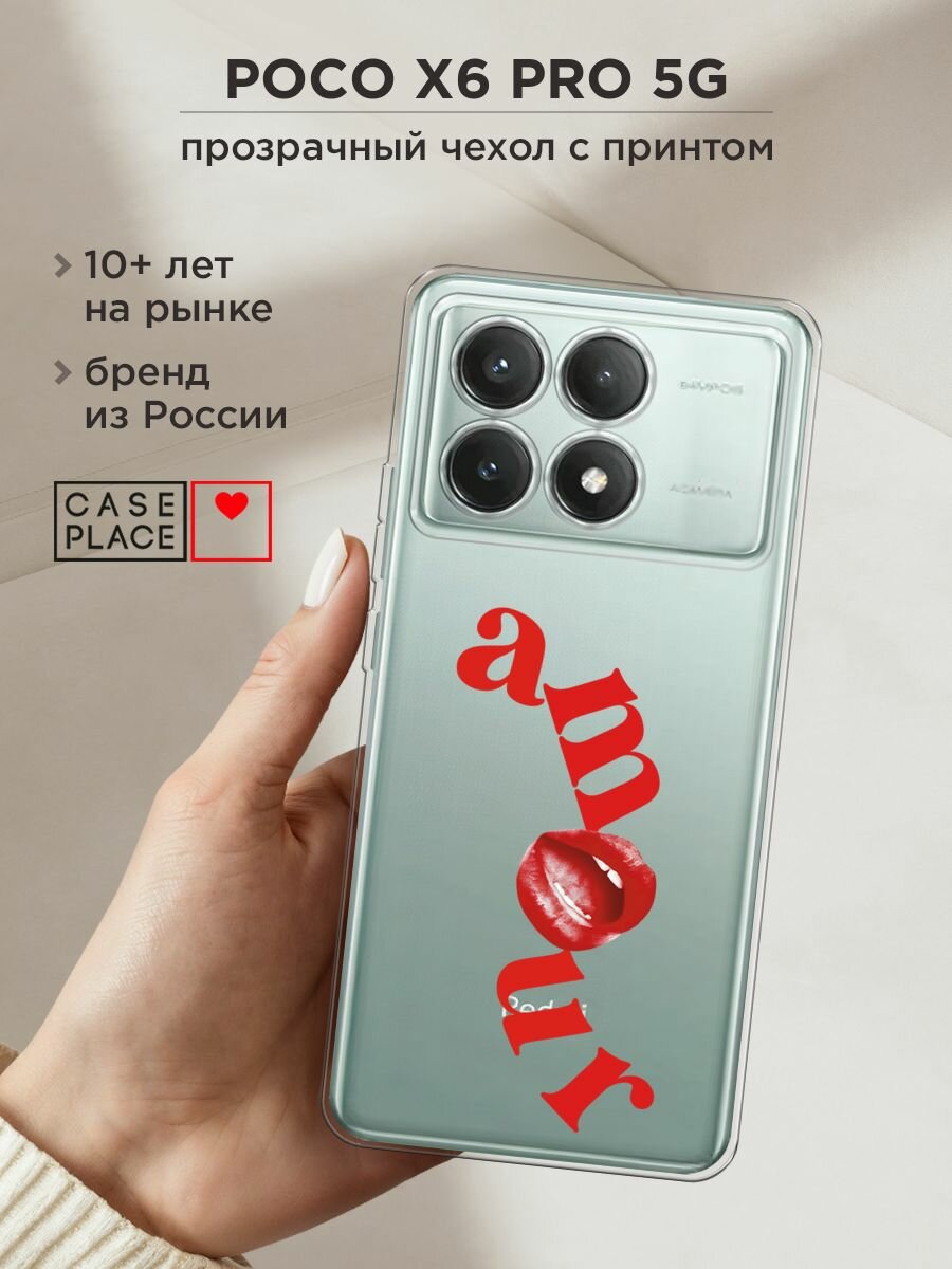 Чехол на Xiaomi Poco X6 PRO 5G / Поко X6 Про 5G с принтом "Amour lips - 14 февраля", прозрачный
