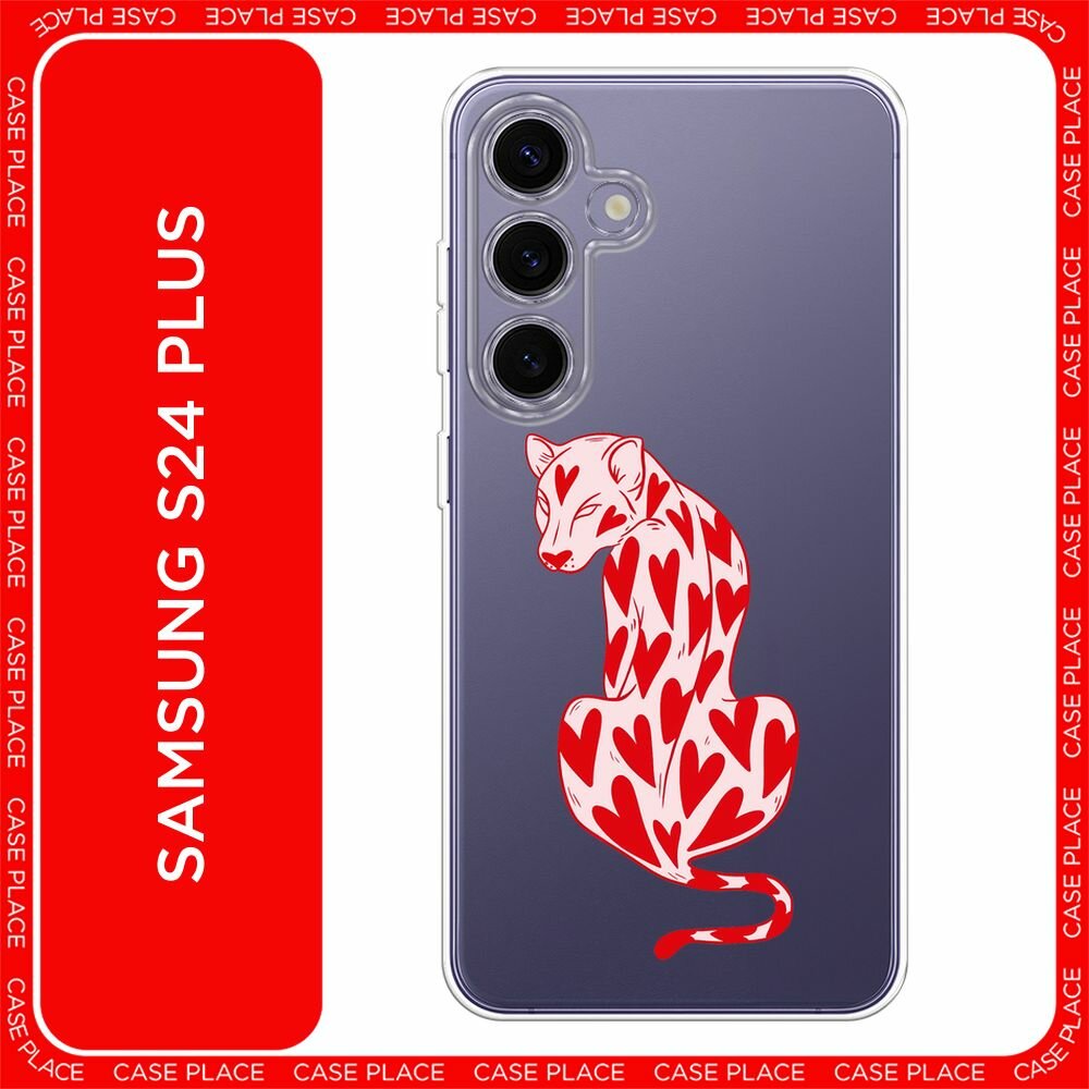 Чехол на Samsung Galaxy S24 Plus / Самсунг S24 Plus с принтом "Heart panther 2 - 14 февраля", прозрачный