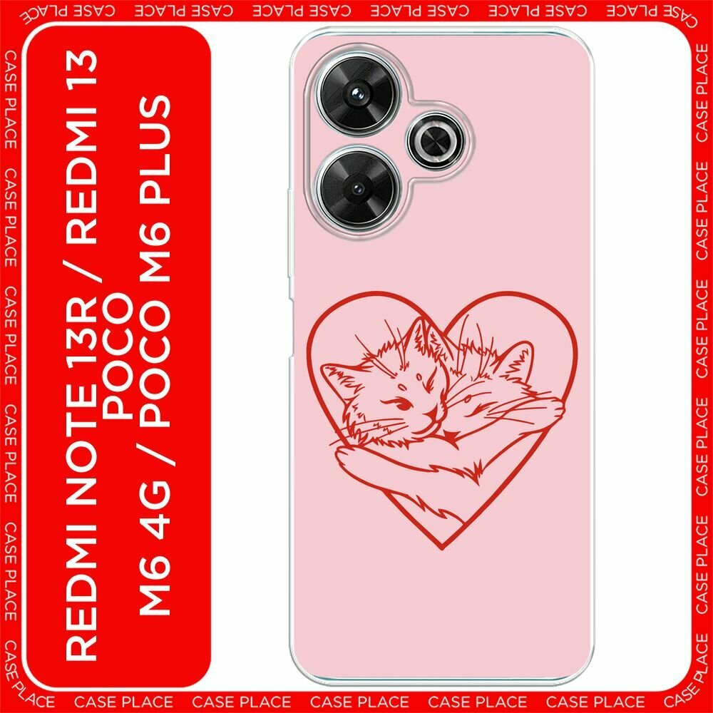 Чехол на Xiaomi Redmi Note 13R/Redmi 13/Poco M6 4G/M6 Plus с принтом "Влюблённые котики рисунок 1 - 14 февраля"
