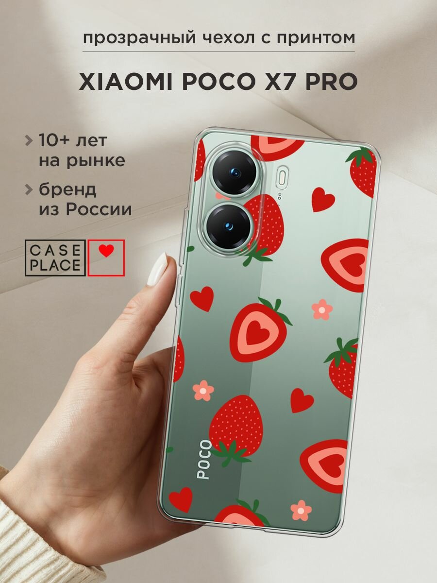 Чехол на Poco X7 Pro / Поко X7 Про с принтом "Heart strawberries 2 - 14 февраля", прозрачный