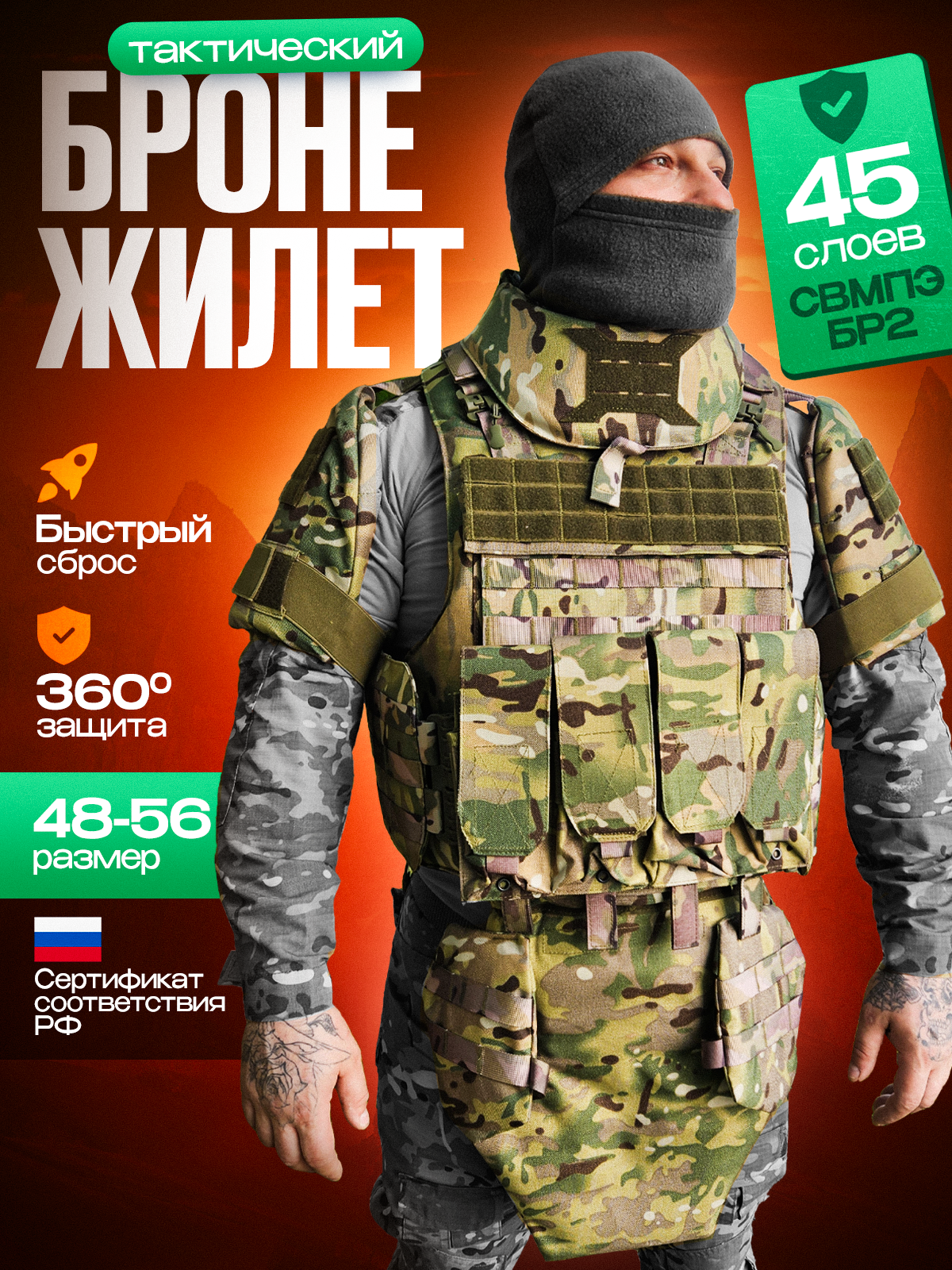 Бронежилет UNIVERSAL ARMOR Бр2 с быстрым сбросом и баллистической защитой из свмпэ. Цвет Мультикам