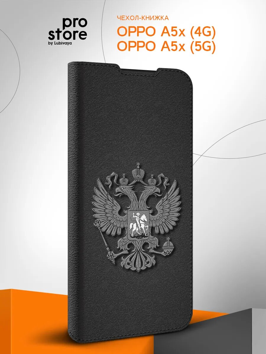 Чехол книжка на Oppo A5x (4G/5G), Оппо А5икс (4G/5G), противоударный, защита камеры, с рисунком
