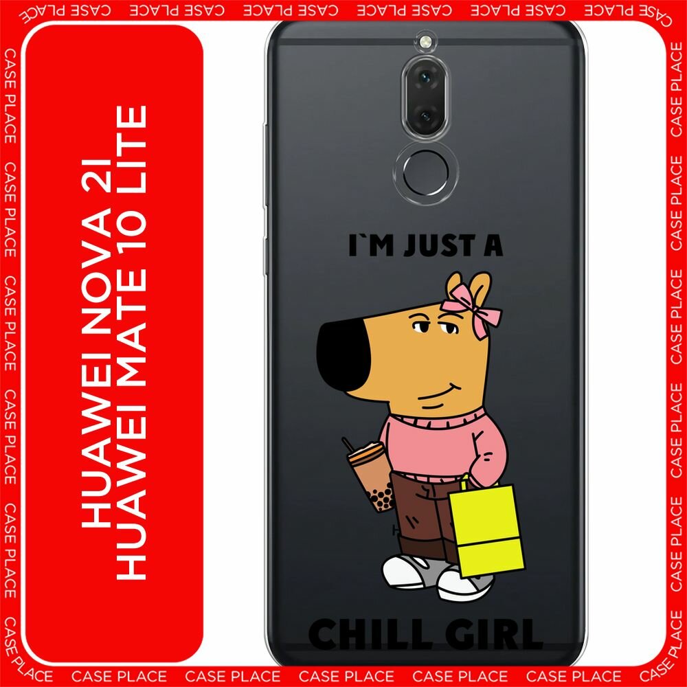 Чехол на Huawei Nova 2i/Mate 10 Lite / Хуавей Нова 2i с принтом "Just a chill girl 1 - 14 февраля", прозрачный