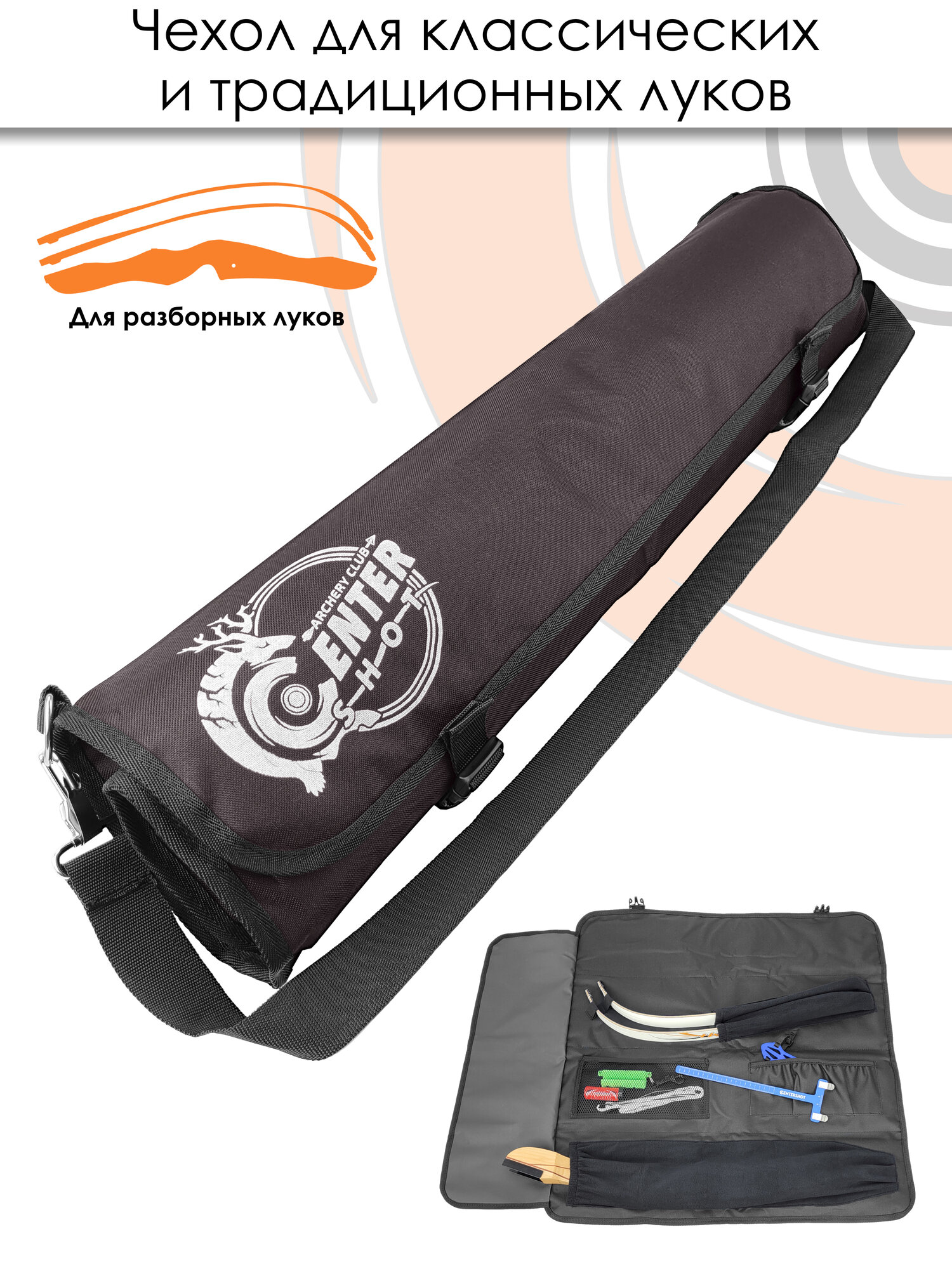 Чехол для классического лука (коричневый); Габариты: 71 х 20 см