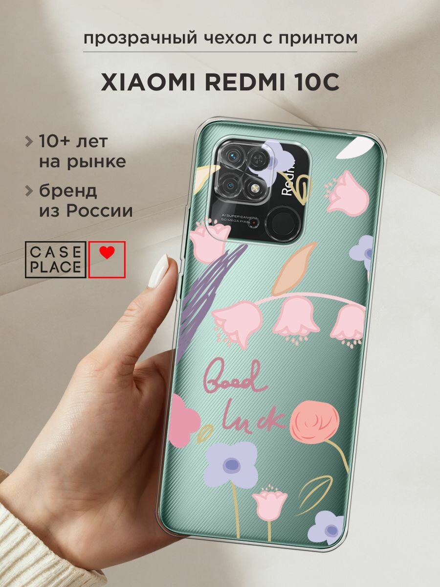 Чехол на Xiaomi Redmi 10C / Сяоми Редми 10C с принтом "Lucky flowers", прозрачный