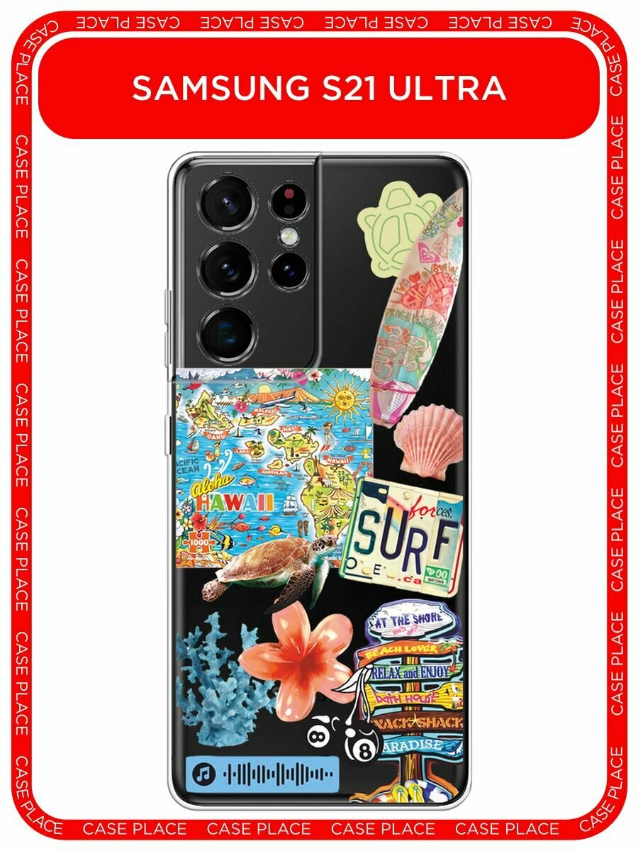 Чехол на Samsung Galaxy S21 Ultra / Самсунг Галакси S21 Ультра с принтом "Summer collage", прозрачный