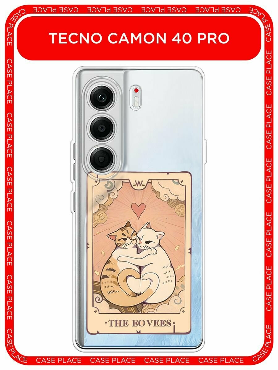 Чехол на Tecno Camon 40 Pro / Текно Камон 40 Про с принтом "The lovers cats 2 - 14 февраля", прозрачный