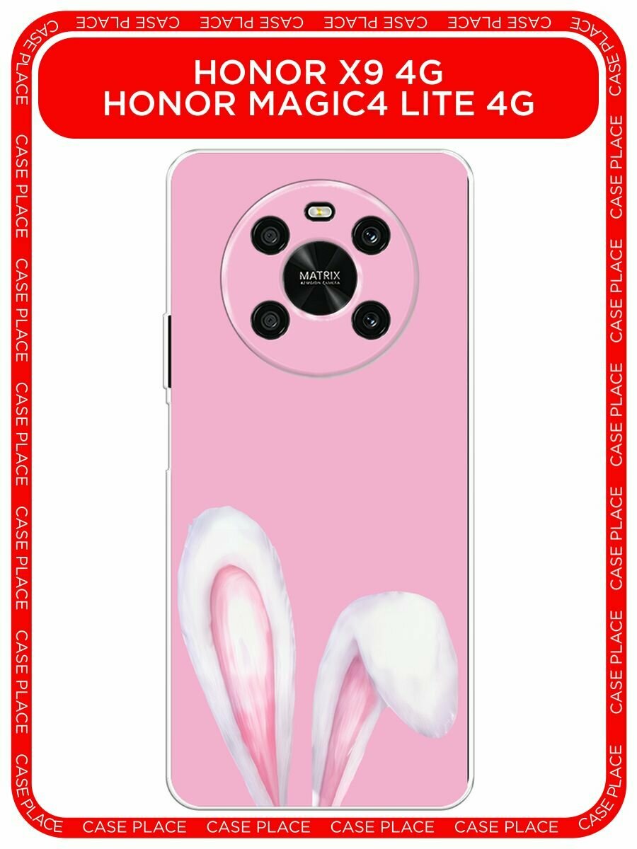 Чехол на Honor X9 4G/Magic4 Lite 4G / Хонор X9 4G/Мэджик 4 Лайт 4G с принтом "Кроличьи уши 1"