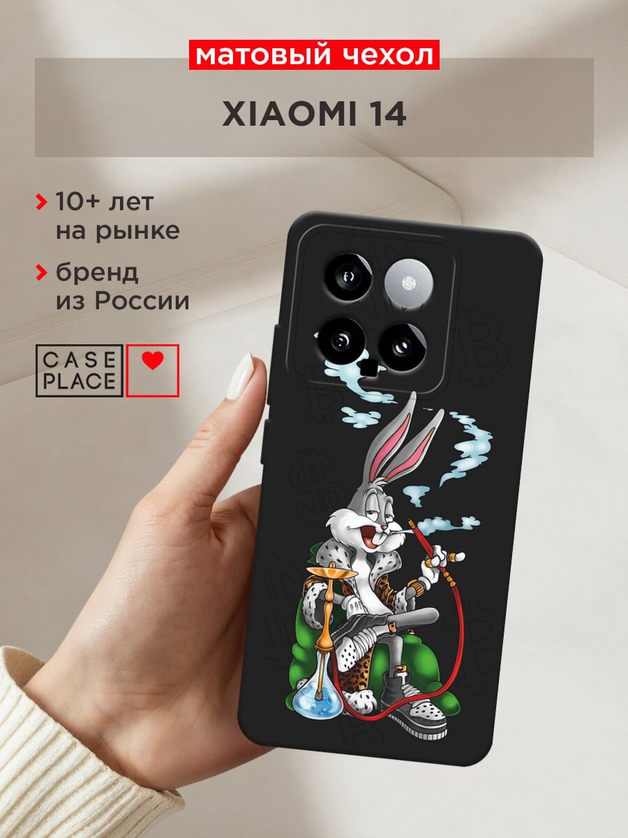 Черный матовый чехол на Xiaomi 14 / Сяоми 14 с принтом "Багз Банни с кальяном"