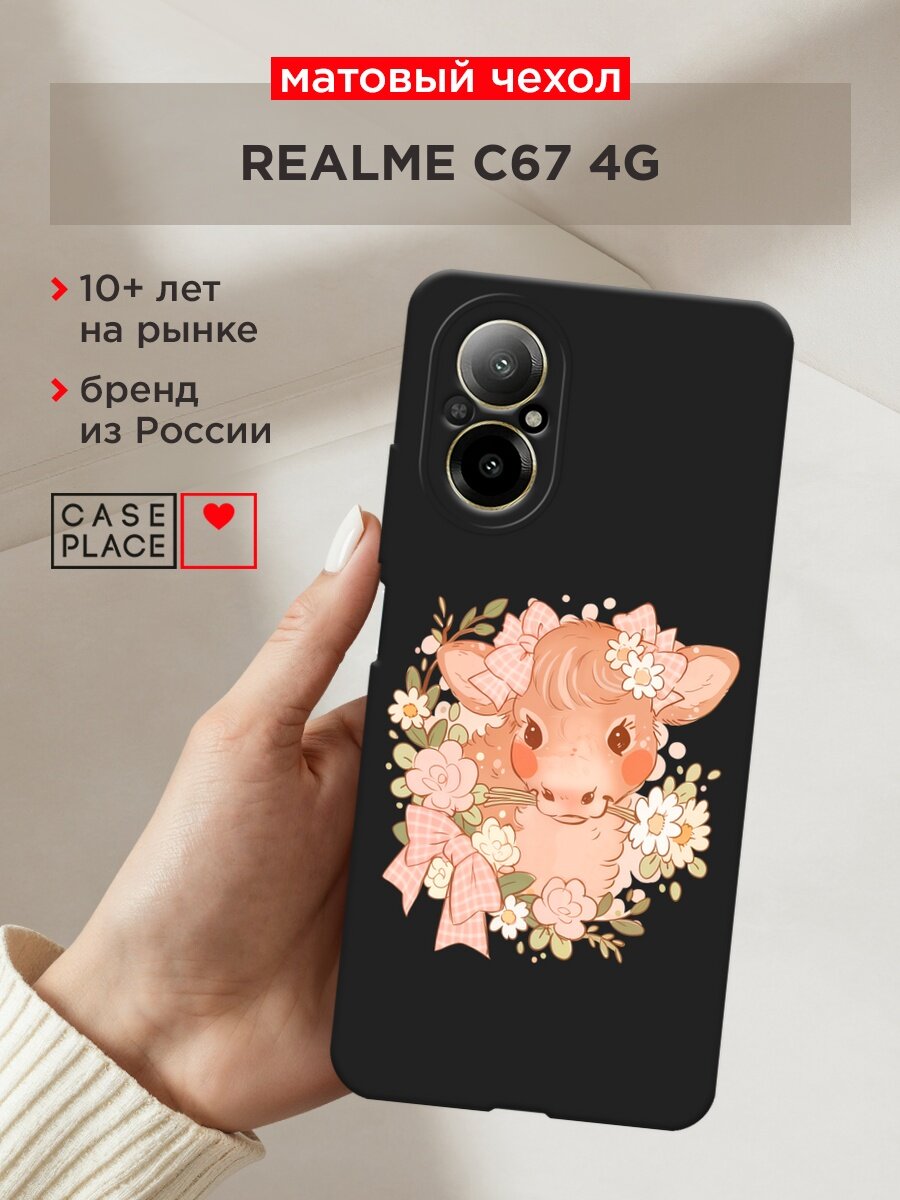 Черный матовый чехол на Realme C67 4G / Реалми C67 4G с принтом "Милая коровка"