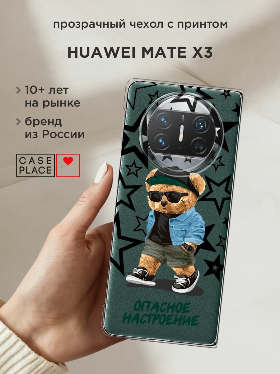 Чехол на Huawei Mate X3 / Хуавей Мейт X3 С с принтом "Опасное настроение - 23 февраля", прозрачный
