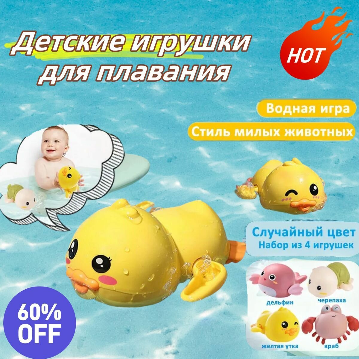 Игрушки для ванной "Черепаха/Утка/Краб/Кит", 4 шт, пластик, желтые, с пищалкой