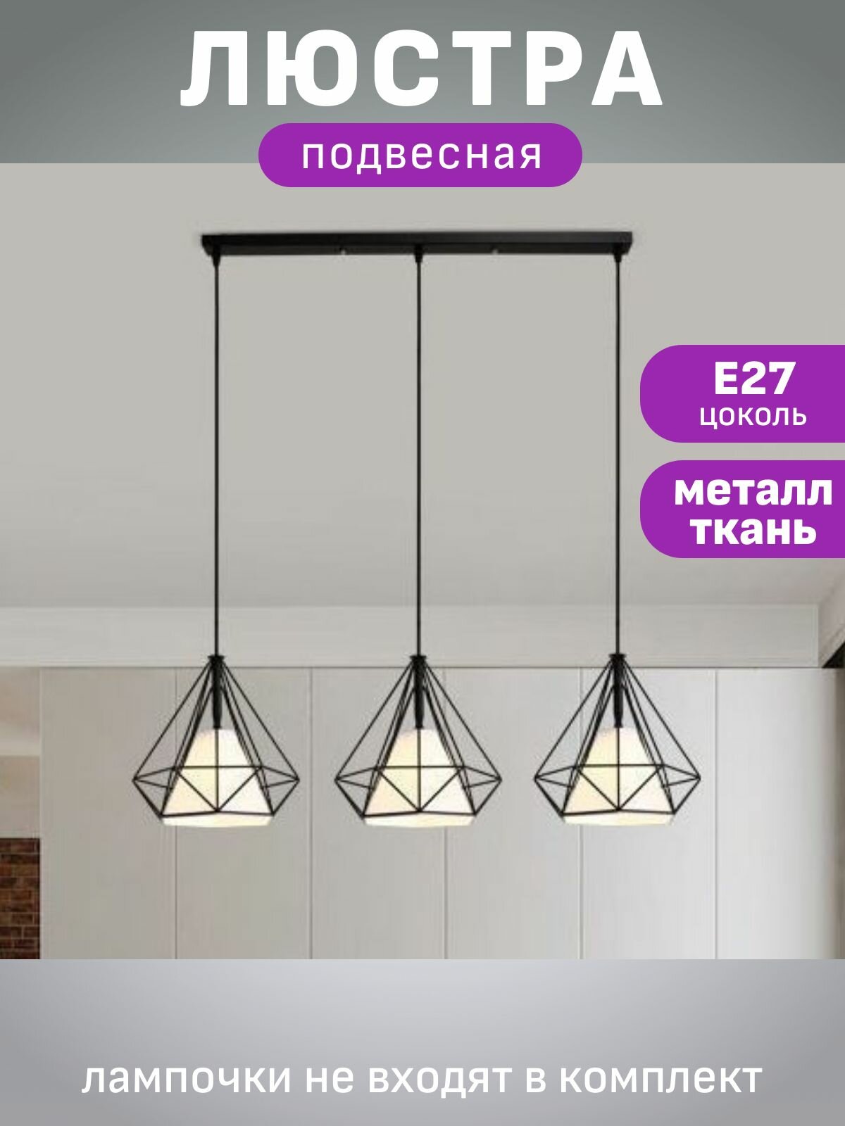 Подвесная потолочная люстра на кухню длинная Maple Lamp SP-1025-3-BLACK, черный, Е27