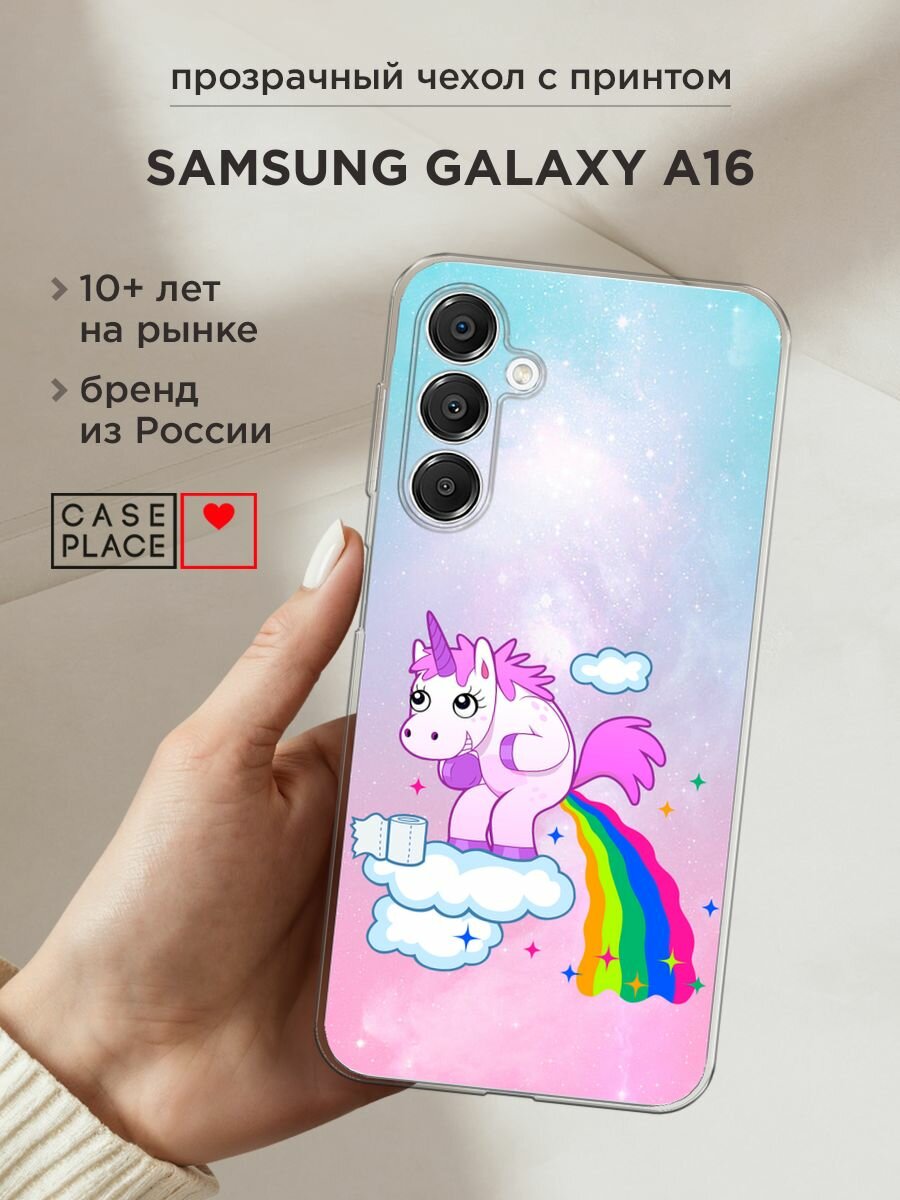 Чехол на Samsung Galaxy A16 / Самсунг А16 с принтом "Единорог какает"