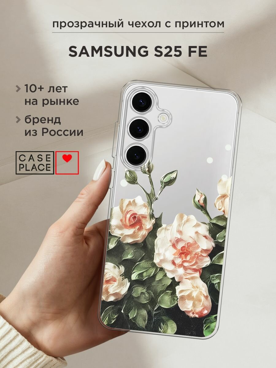 Чехол на Samsung Galaxy S25 FE / Самсунг S25 Фе с принтом "Цветочная картина 2", прозрачный
