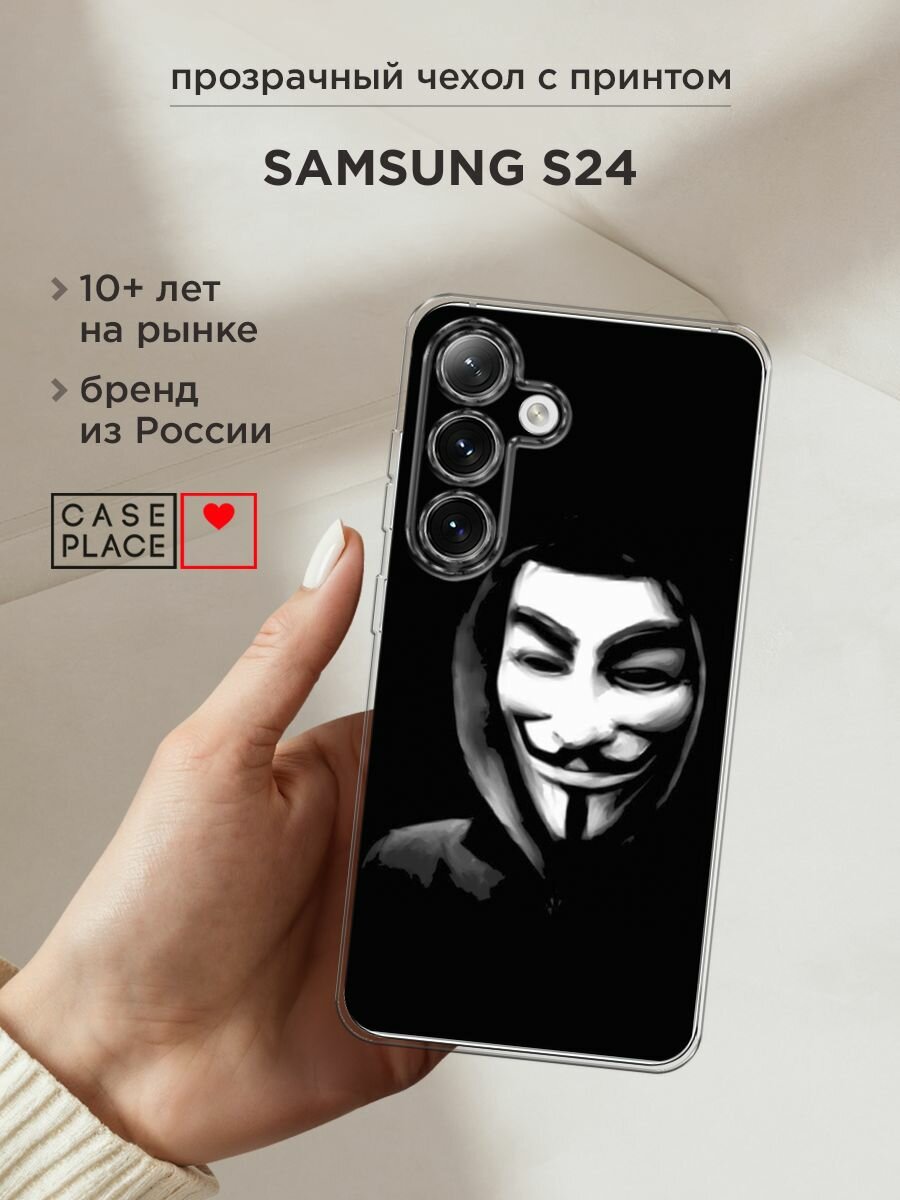 Чехол на Samsung Galaxy S24 / Самсунг S24 с принтом "Анонимус"