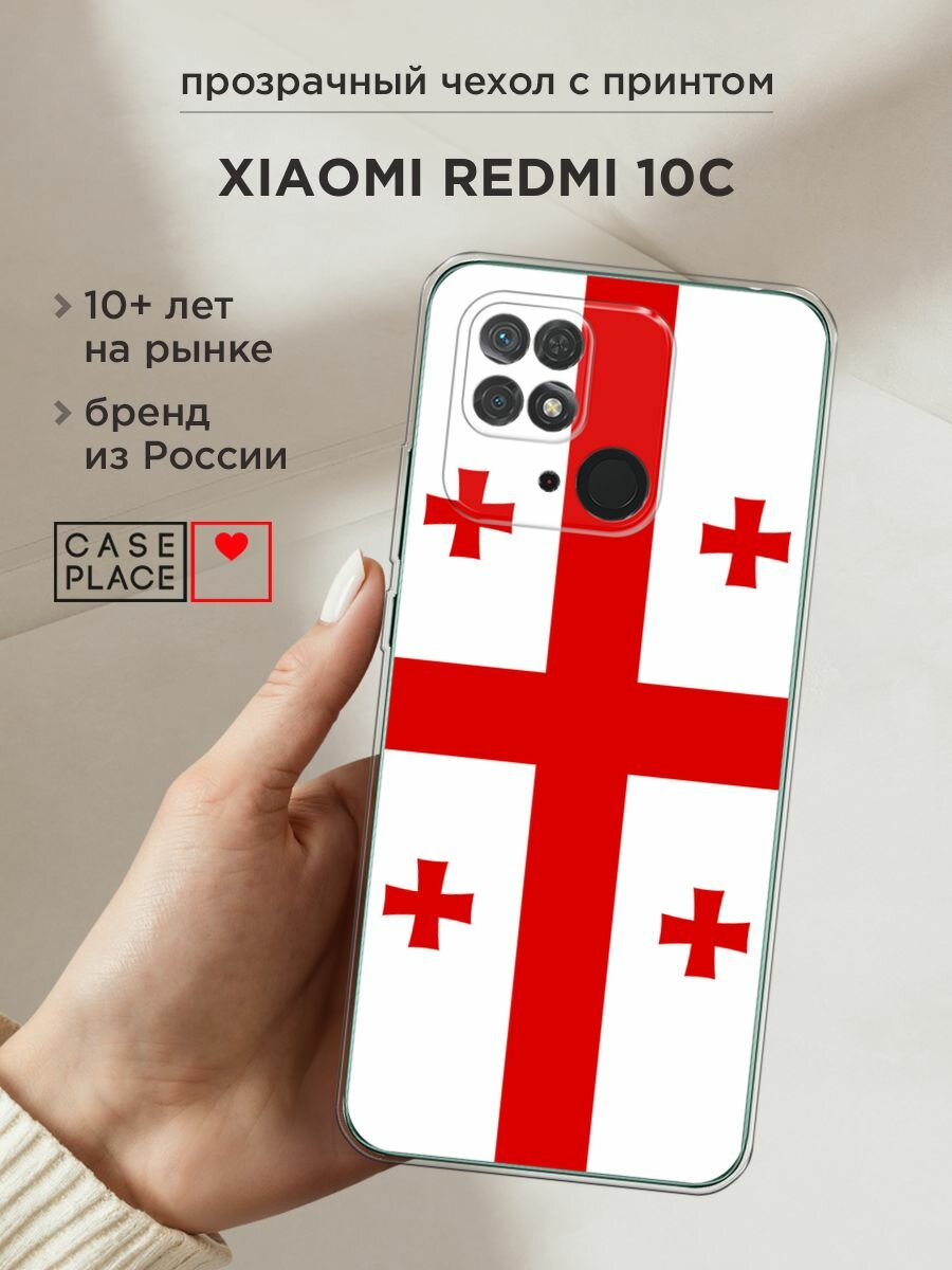 Чехол на Xiaomi Redmi 10C / Сяоми Редми 10C с принтом "Флаг Грузии"