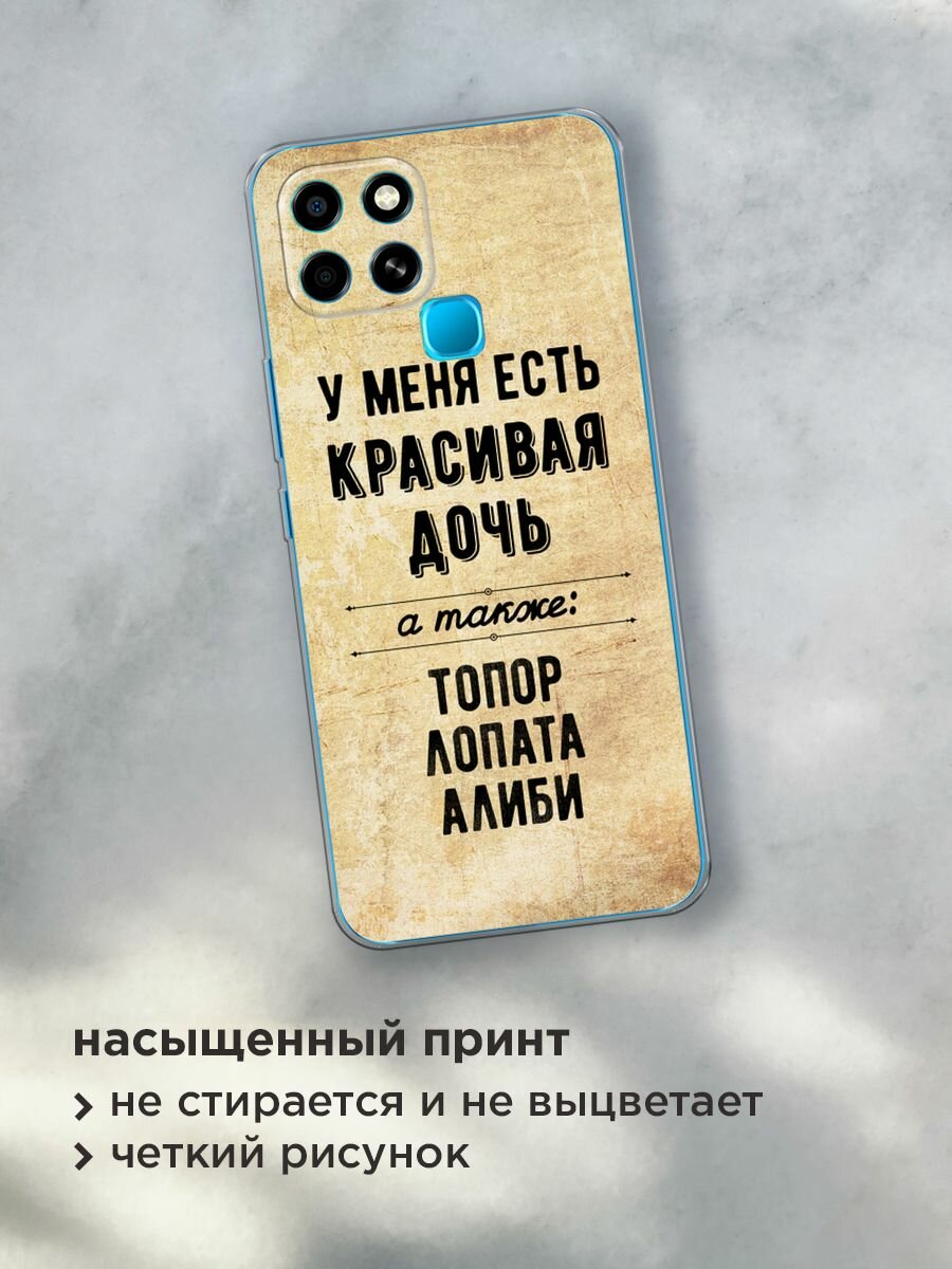 Чехол на Infinix Smart 6 / Инфиникс Смарт 6 с принтом "Красивая дочь" — фото 1