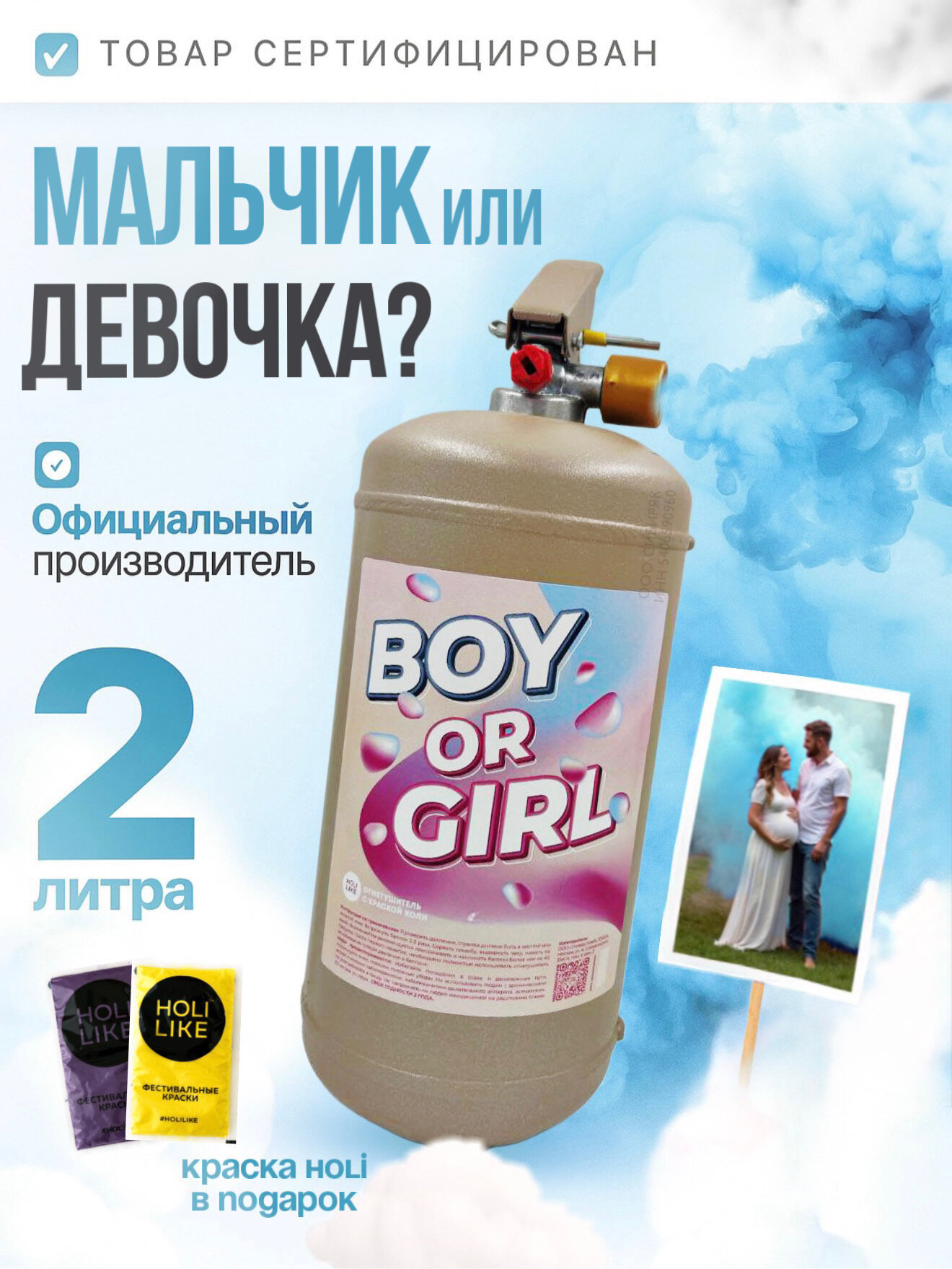 Огнетушитель для гендер пати с краской холи Holi Like 2 л синий "Мальчик или девочка", цветной дым + 2 пакета краски