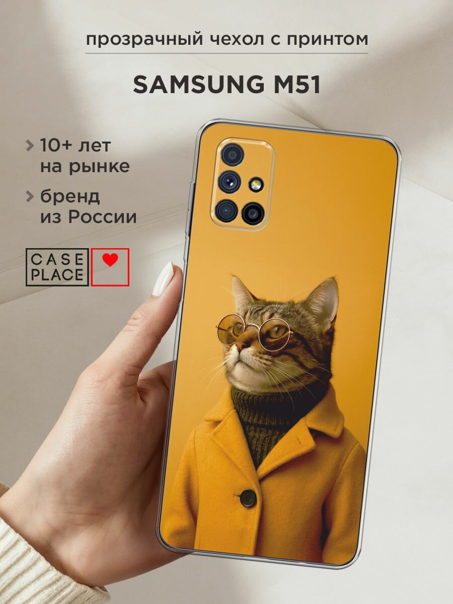 Чехол на Samsung Galaxy M51 / Самсунг Галакси М51 с принтом "Деловой кот в пальто"