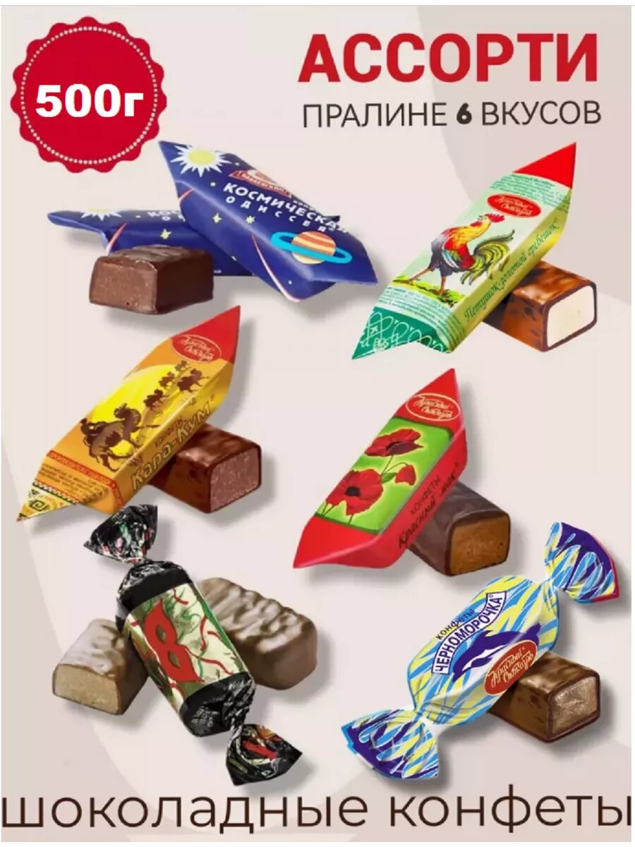 Конфеты пралине ассорти 500г