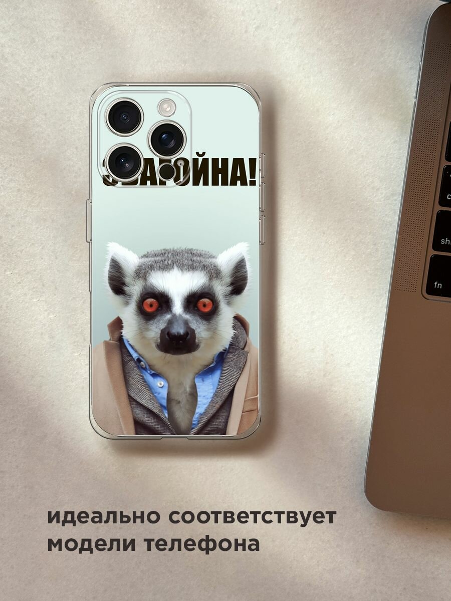 Чехол на Apple iPhone 16 Pro / Айфон 16 Про с принтом "Збагойна" — фото 1