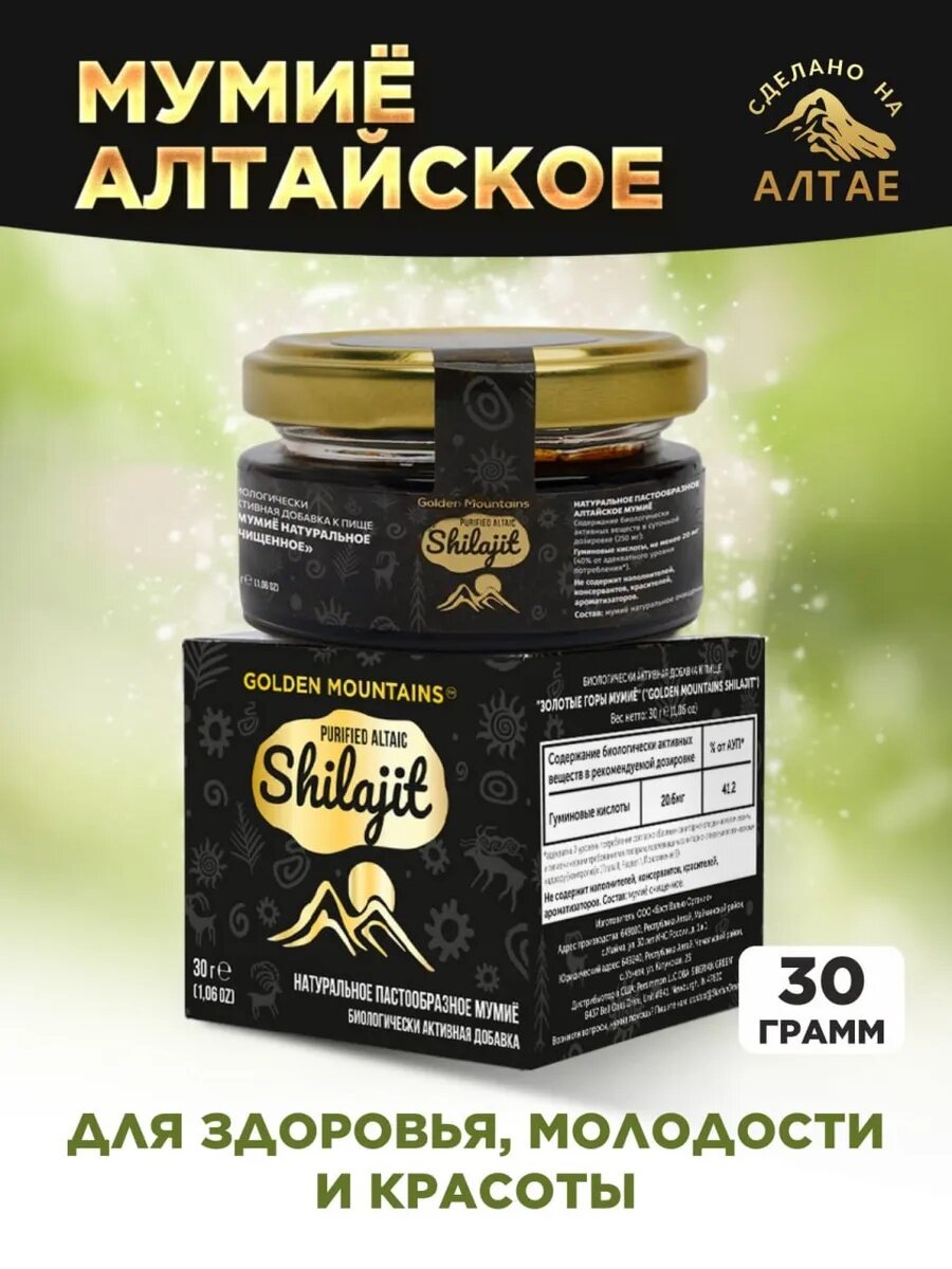 Мумие алтайское натуральное цельное очищенное "Golden Mountains", 30 г.
