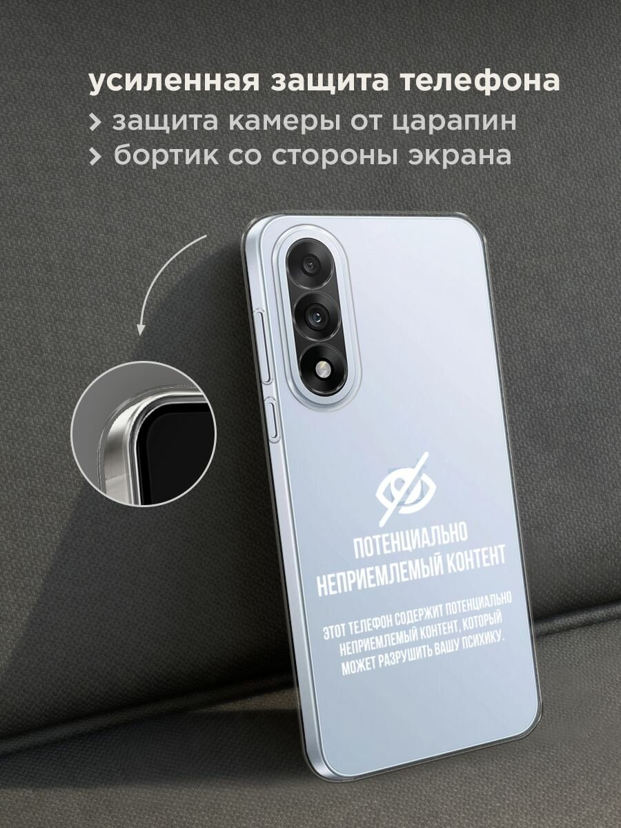 Чехол на OnePlus Nord 5 / Ван Плас Норд 5 с принтом "Неприемлемый контент", прозрачный — фото 1