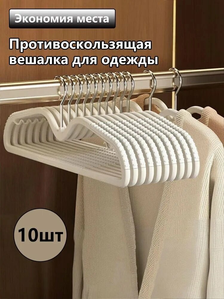 Набор вешалок плечиков, 44 см, 10 шт