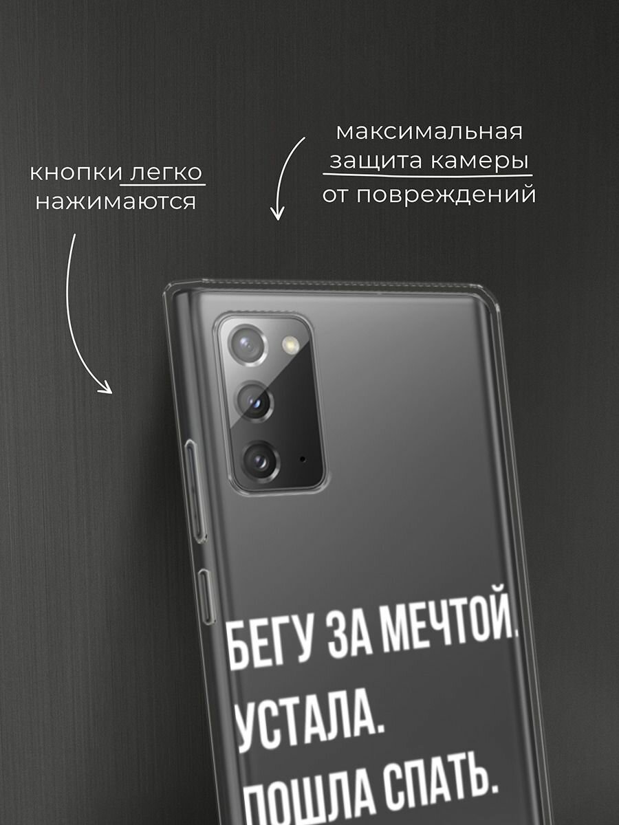 Чехол на Samsung Galaxy Note 20 / Самсунг Галакси Ноут 20 с принтом "Целеустремленность", прозрачный — фото 1