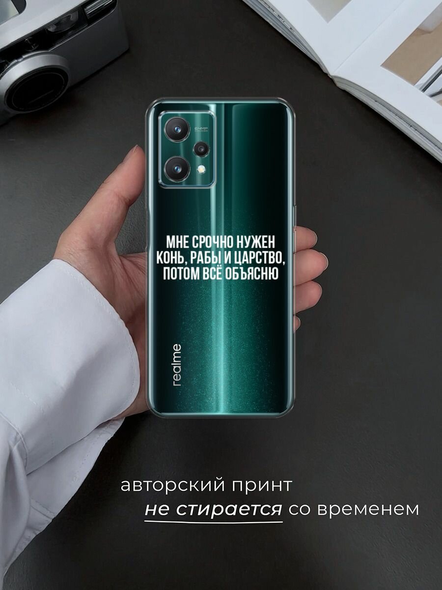 Чехол на Realme 9 Pro/9 5G / Реалми 9 Про/ 5G с принтом "Мне срочно нужно все", прозрачный — фото 1