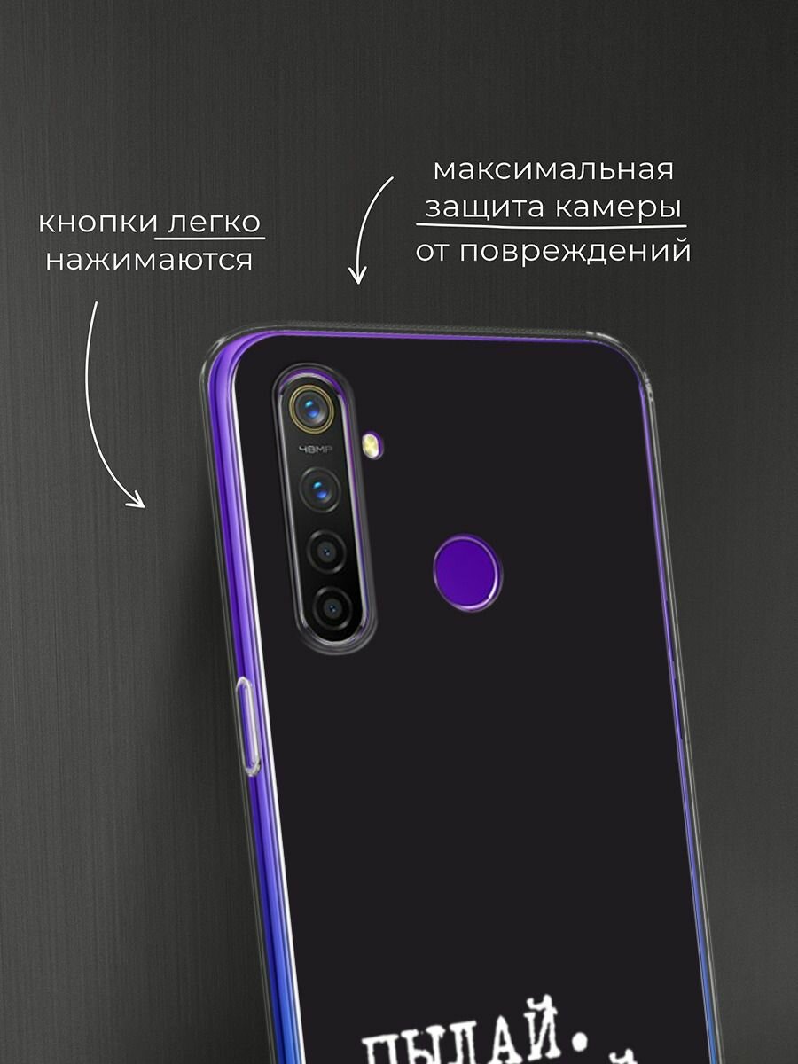 Чехол на Realme 5 Pro / Реалми 5 Про с принтом "Пылай и греши" — фото 1