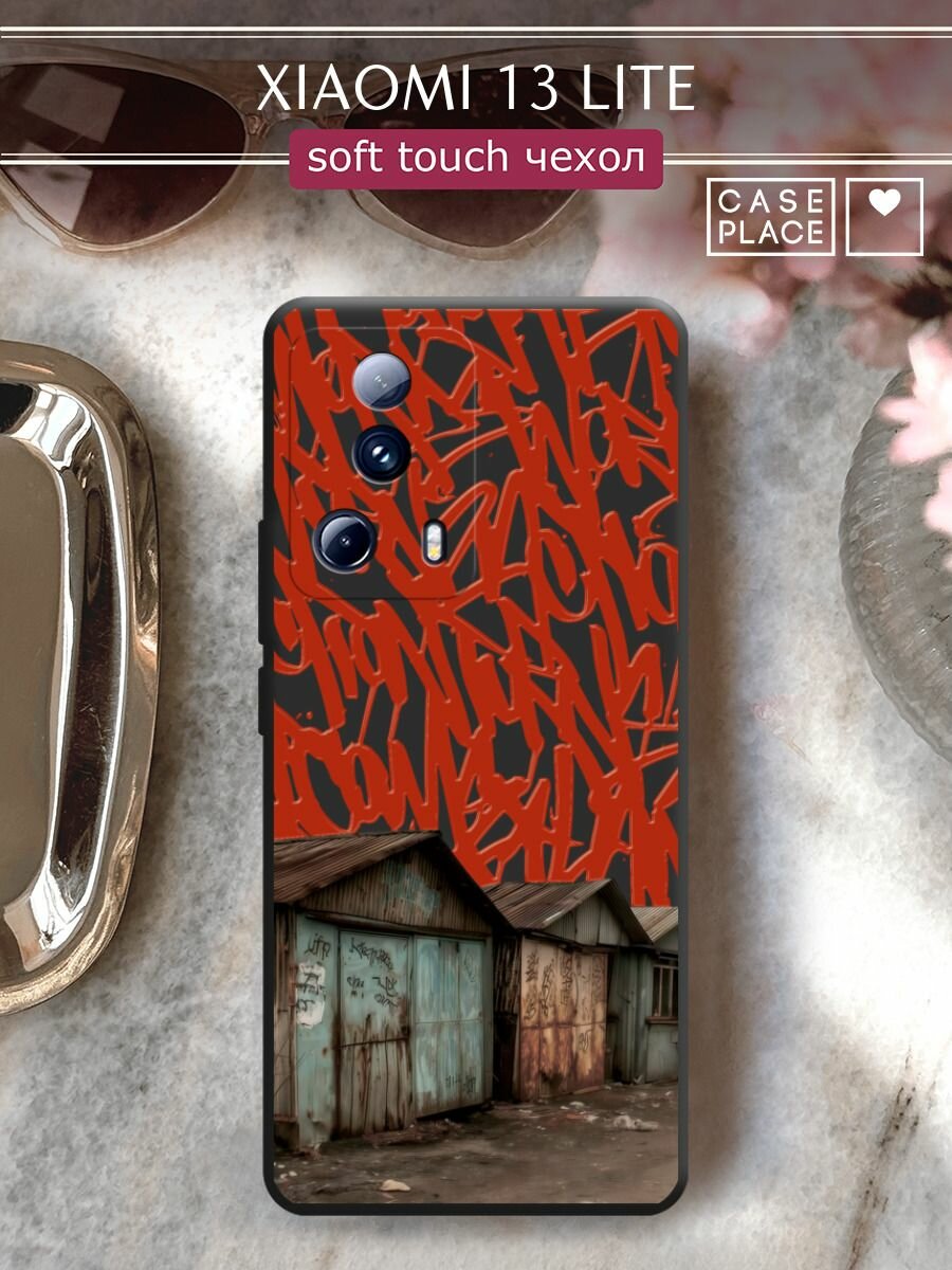 Чехол на Xiaomi 13 Lite / Сяоми 13 Лайт с принтом "Гаражная эстетика 2"