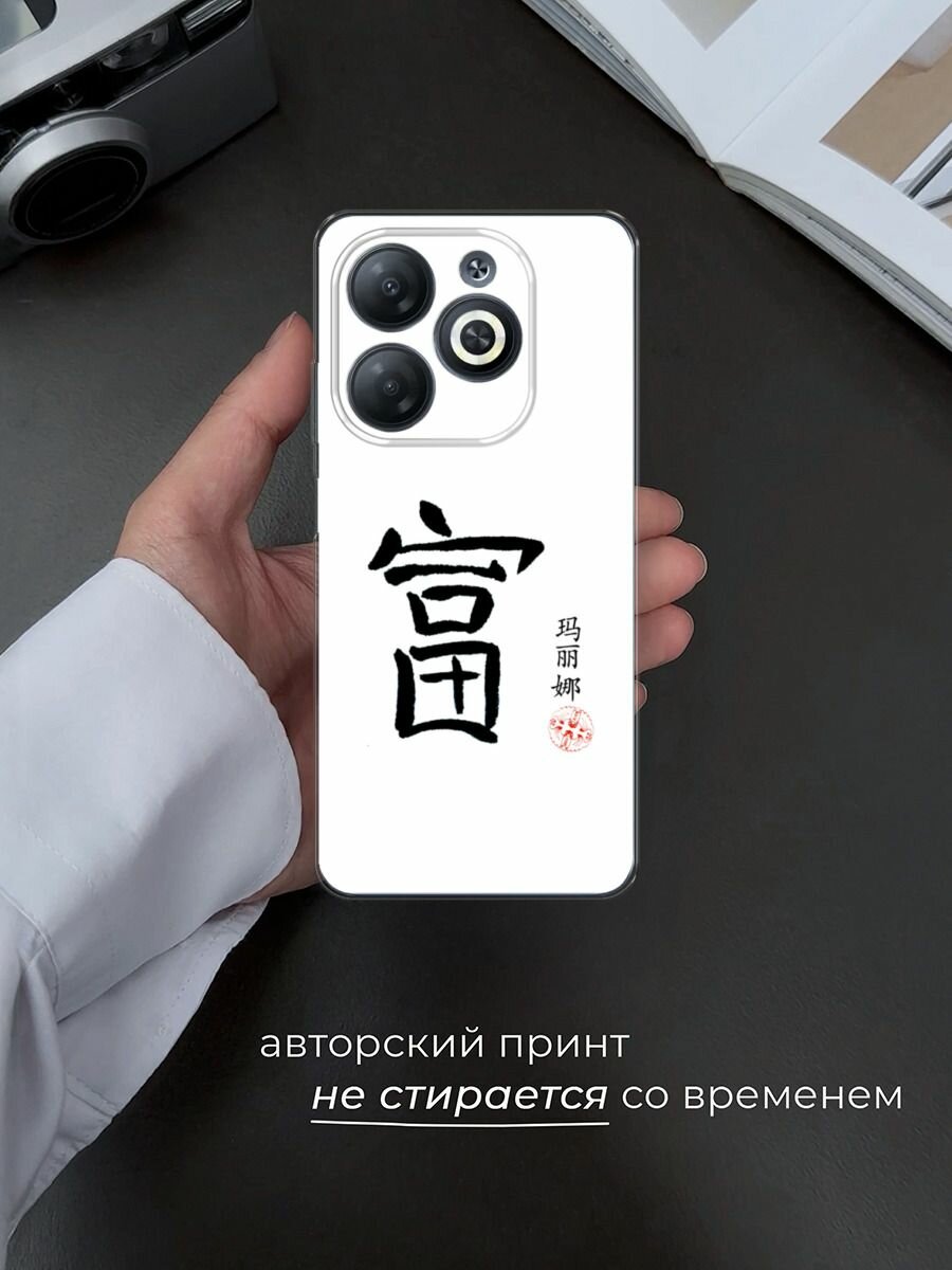 Чехол на Infinix Smart 8/8 HD/HOT 40i / Инфиникс Смарт 8/8 HD/HOT 40i с принтом "Богатство 1" — фото 1