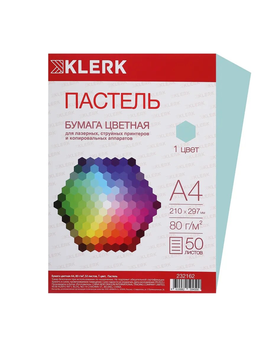 Бумага цветная для принтера А4 50 листов