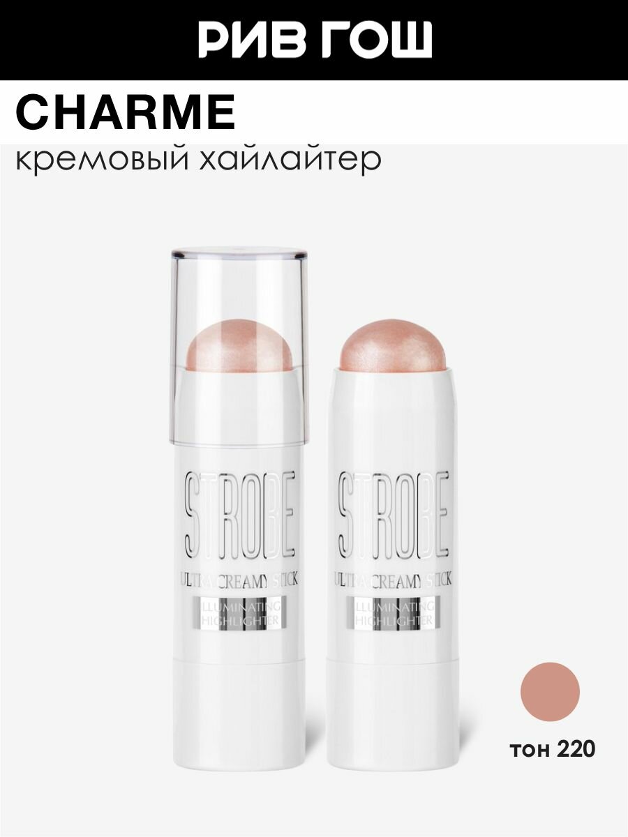 CHARME Кремовый хайлайтер в стике Ultra Srobe 220 Розовое сияние, 5 г