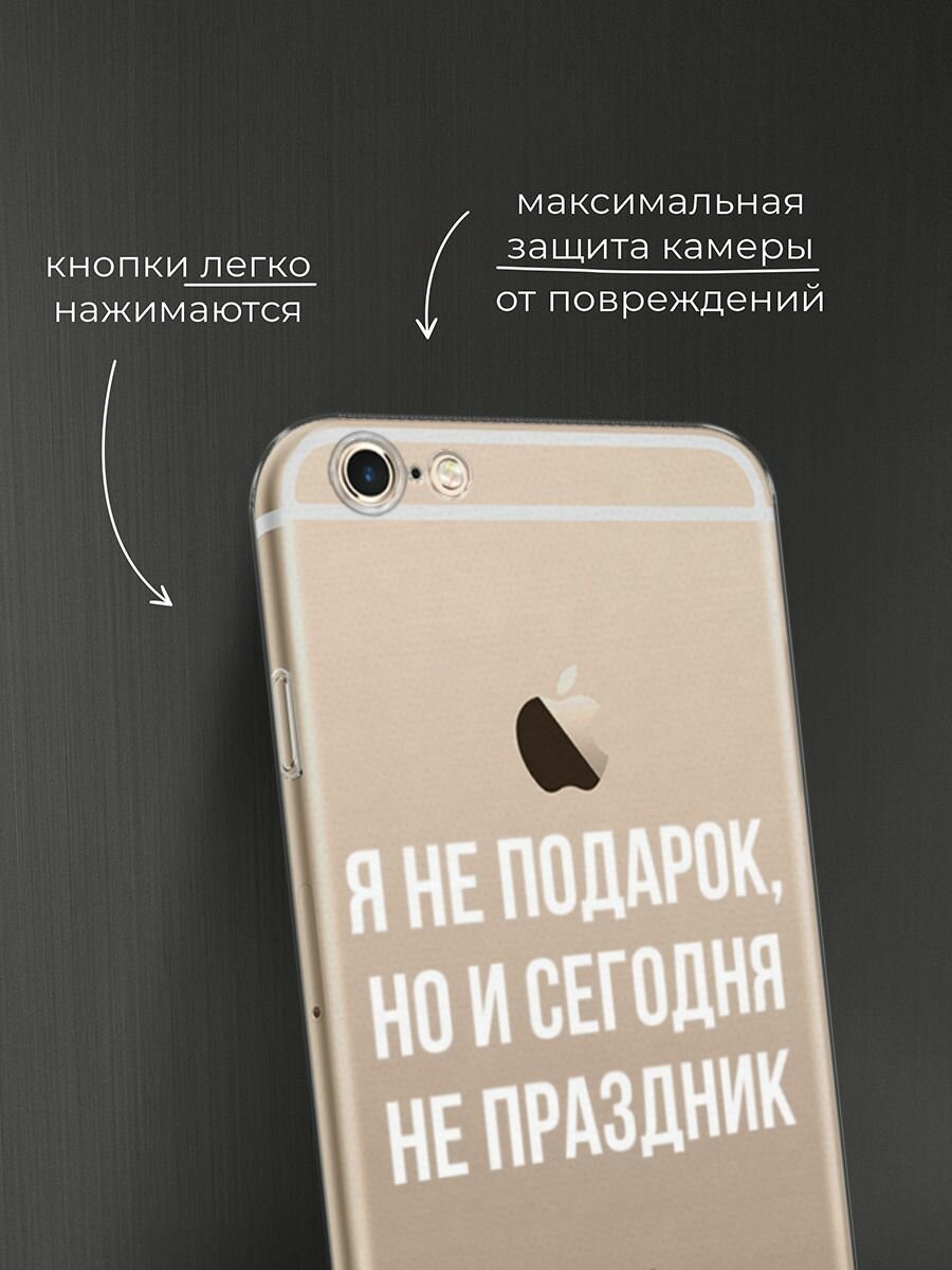 Чехол на Apple iPhone 6 Plus/6S Plus / Айфон 6 Плюс/Айфон 6С Плюс с принтом "Я не подарок", прозрачный — фото 1