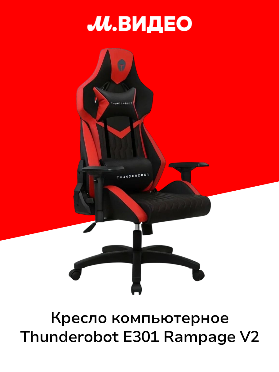 Кресло компьютерное игровое Thunderobot E301 Rampage V2 (JM03NV009RU)