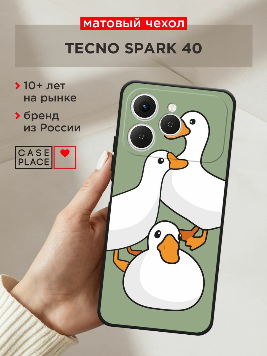 Черный матовый чехол на Tecno Spark 40 / Текно Спарк 40 с принтом "Утиное трио"