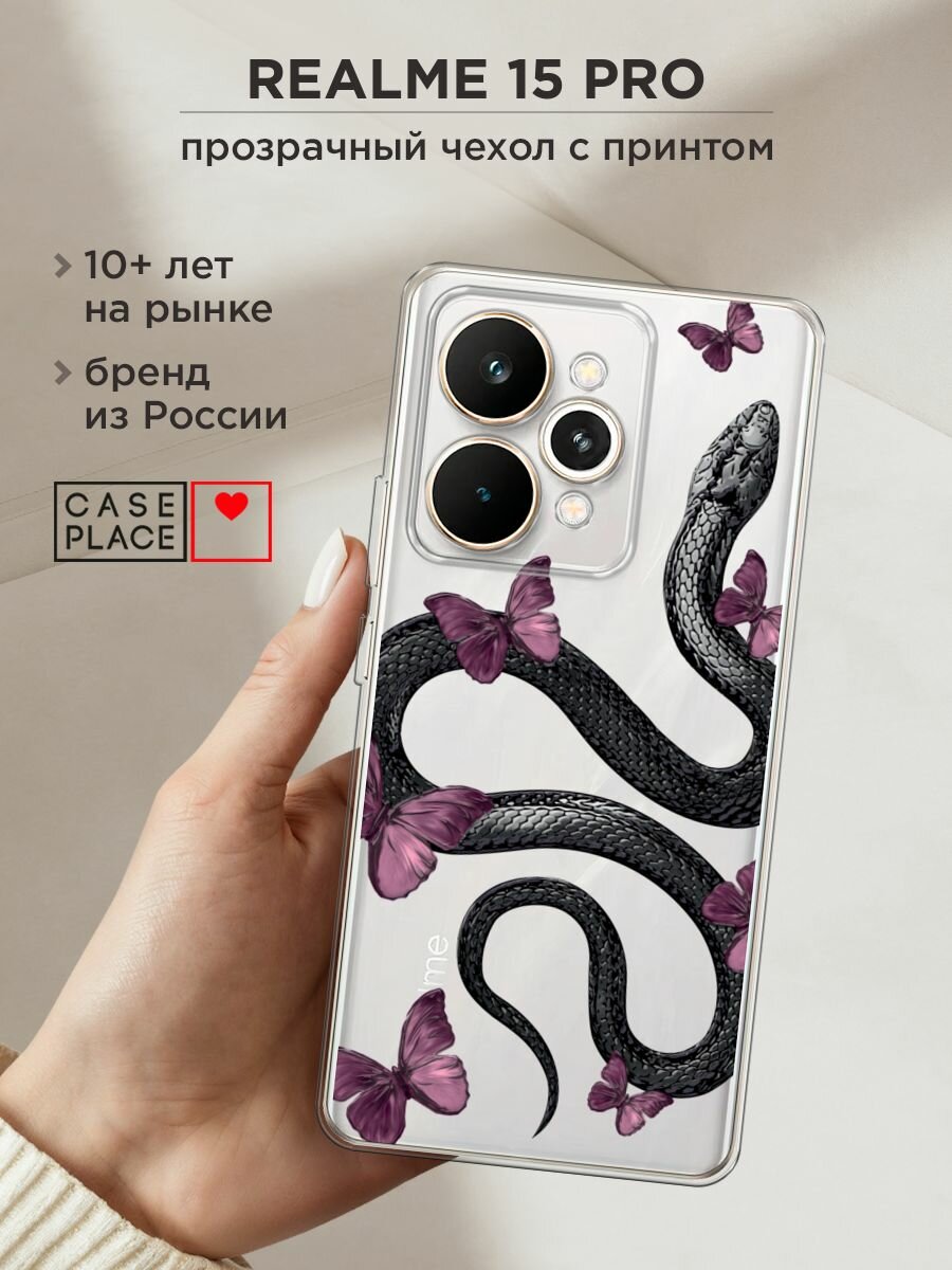 Чехол на Realme 15 Pro / Реалми 15 Про с принтом "Snake and butterflies 2"